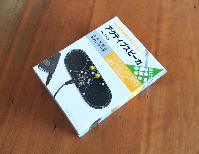 電子工作はじめるよ！エレキット アクティブスピーカー TK-735S | 気になる私